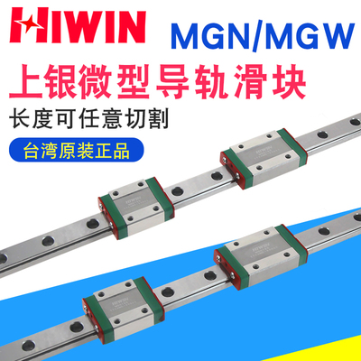 上银微型直线导轨滑块 MGW/MGN7C9C12C15C7 9 1215H进口HIWIN台湾