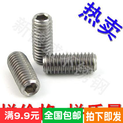 304不锈钢内六角平端紧定螺钉无头止付螺丝机米顶丝M4M5M68101216