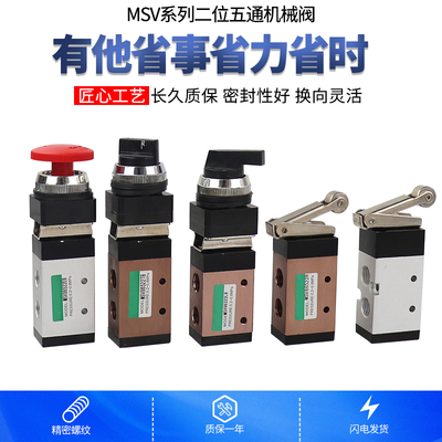 二位五通MSV-86522PPL/TB/PB/LB/R/PLL旋钮/急停/平头/滚轮机控阀