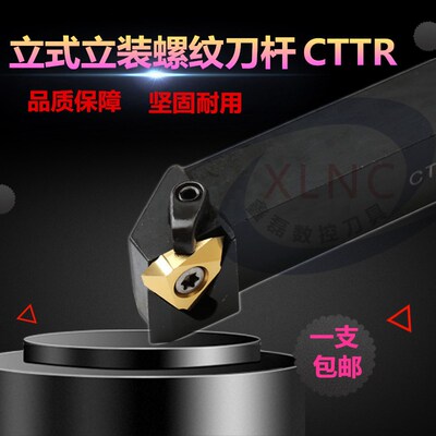 外螺纹刀杆数控螺纹车刀立装立式车刀杆CTTR2020/2525M16车床刀