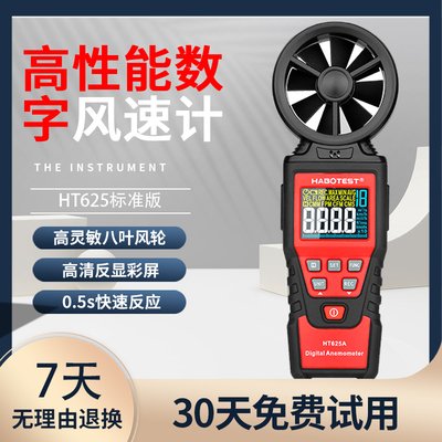 HT625手持式风速仪数字风量测试仪高精度测风仪器风力等级测量表
