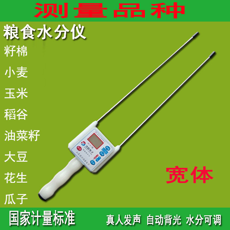 粮食水分测量仪小麦玉米稻谷湿A度测试仪高精度粮食快速水份测定