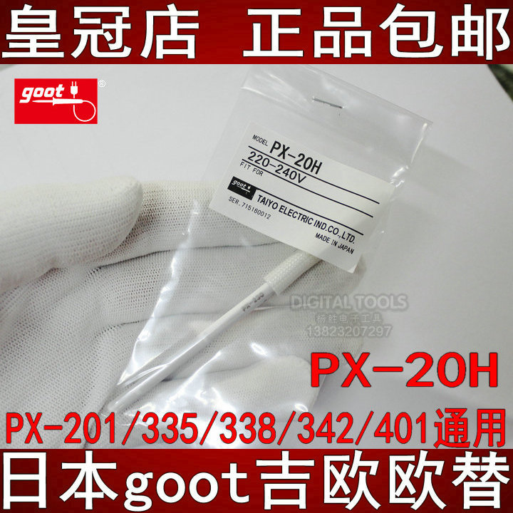 日本goot原装进口PX-201/335/338/342/401原配烙铁发热芯体PX-20H