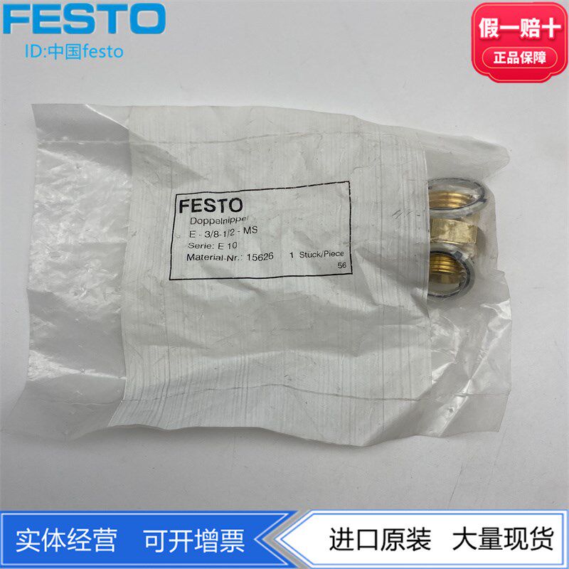 FESTO双螺纹接头E-3/8-1/2-MS 15626 NPFC-D-G38-G12-M 8030276