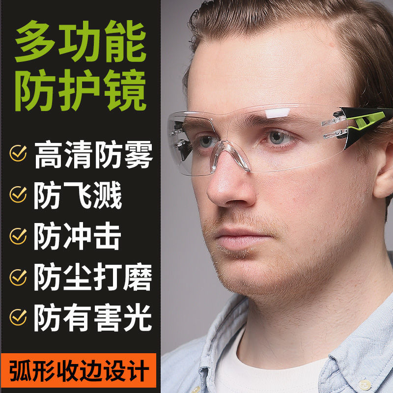 护目镜防风沙防护防尘眼镜男士骑车风镜防灰尘骑行挡风劳保防雾