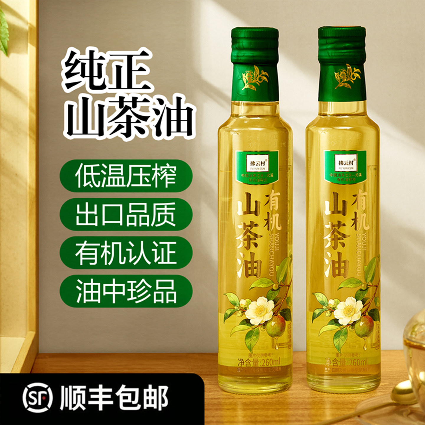 拂云村有机纯山茶油冷榨一级正宗高山茶籽油家用礼盒装食用山茶油