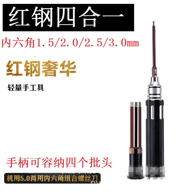 内六角螺丝刀工具套装一字十字套筒六方起子扳手带手柄H1.5/2/2.5