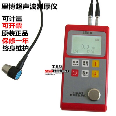 里博超声波测厚仪leeb320/leeb321/leeb322管壁测厚仪 玻璃测厚仪