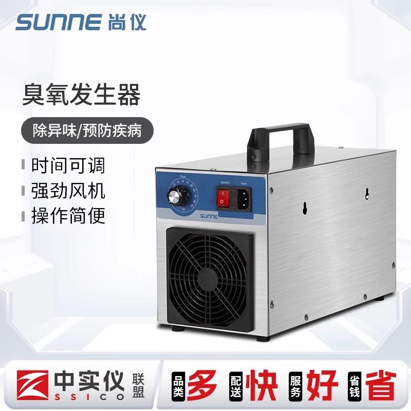 尚仪臭氧发生器空气杀菌消毒机小型除异味家用除臭除氨气空气净化