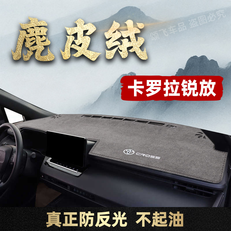 26款丰田卡罗拉锐放专用避光垫中控台垫前台防晒垫内饰装饰遮阳垫