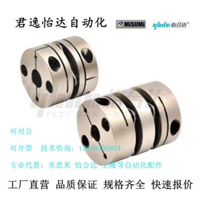 怡合达DEG11/DEG01-D29/D34/D39/D44/D56/D26-d10/d15-e14/联轴器