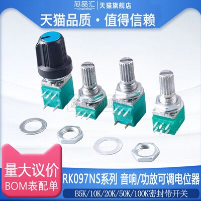 RK097NS G N单联双联电位器B5K/10K/20K/50K/100K音量音响带开关
