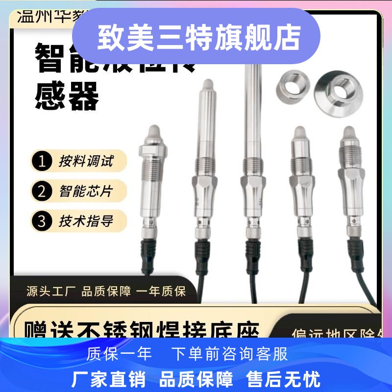 智能料位传感器颗粒粉末泡沫胶水油检测耐高压接触式物液位传感器