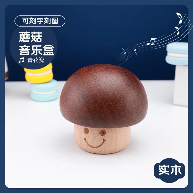 木质复古可旋转蘑菇音乐八音盒礼物肉桂生财摆件客厅招财音乐盒