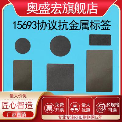 RFID卡15693协义抗金属NFC电子标签I CODE2/SLIX抗金属标签13.56