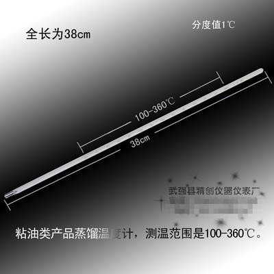焦化粘油类蒸馏水银温度计测温仪100-370 36050-210OK25C21C24C