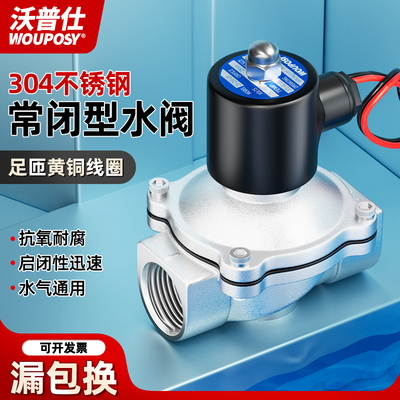 304常闭电磁阀水阀水管控制阀AC220V开关阀DC24V电控4分6分1寸1.5