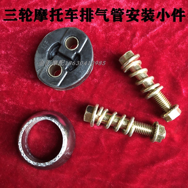 宗申隆鑫大运三轮摩托车排气管配件消声器全套螺丝排气垫附件吊耳