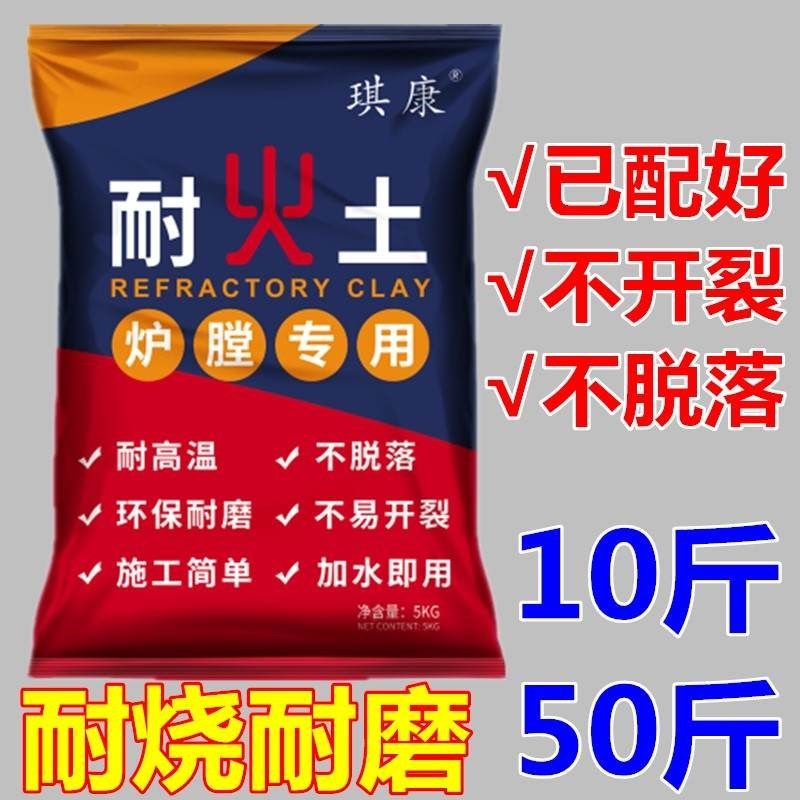 耐火土耐火水泥防火沙修补锅炉炉膛专用炉子内胆泥耐高温材料家用