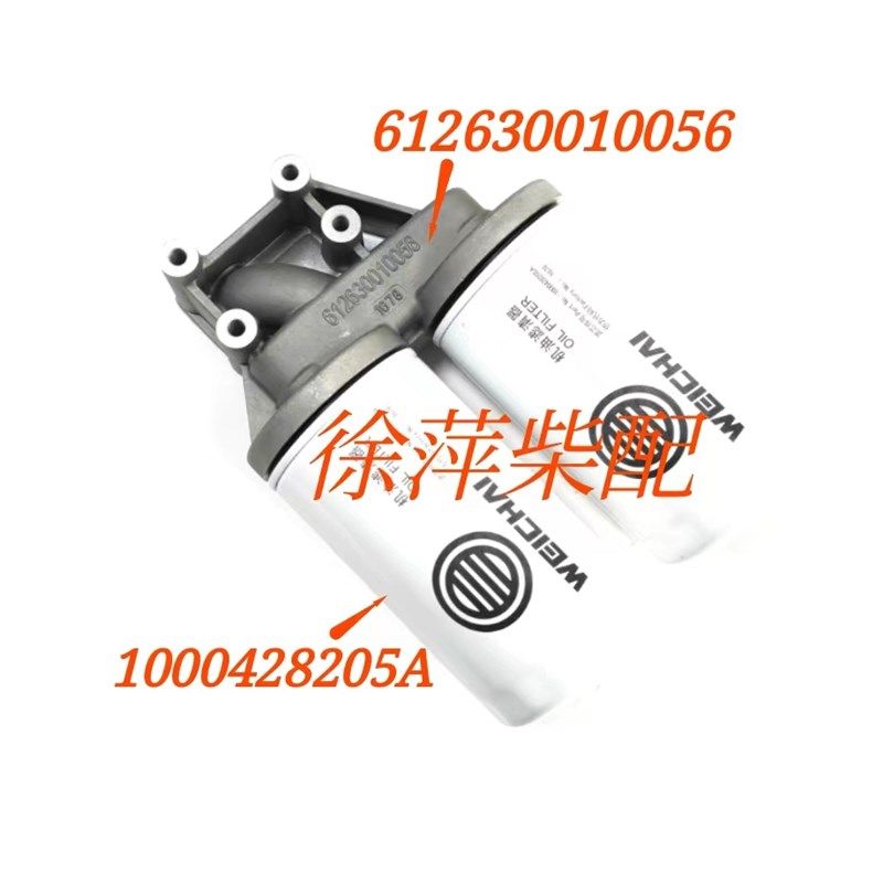 1000428205A机油滤清器总成612630010056机滤座WP12/WP13机滤总成
