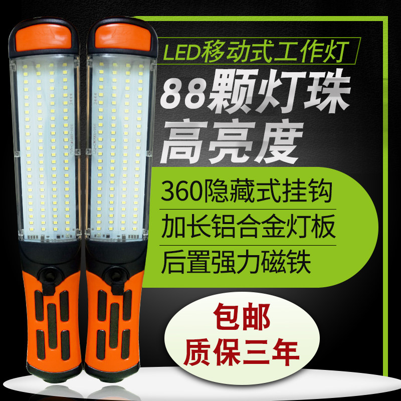 应急维修工作灯汽车故障检修灯LED强磁88珠手持防摔充电强光照明