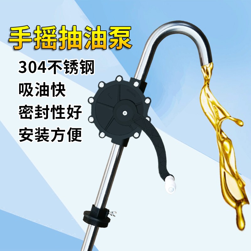 手摇油泵抽子不锈钢铝合金齿轮油机油柴油抽油机加油吸油泵油桶泵