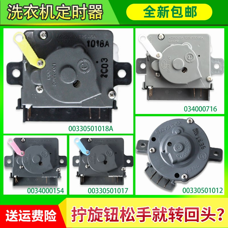 适用海尔大小神螺双杠半自动洗衣机定时器4插片15分钟开关计时器