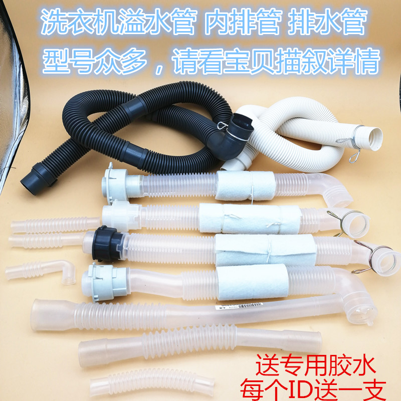 适用小天鹅美的洗衣机原装内排水管溢水管底部内连接管进水管配件
