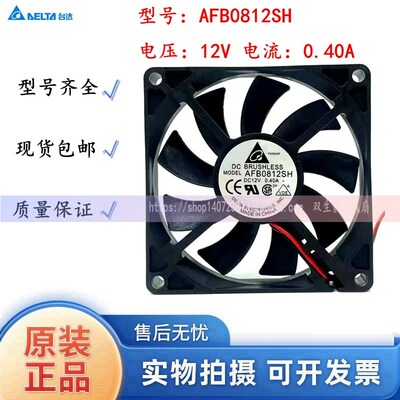 原装台达 8CM 8015 双滚珠 12V 0.40A 大风量散热风扇 AFB0812SHB