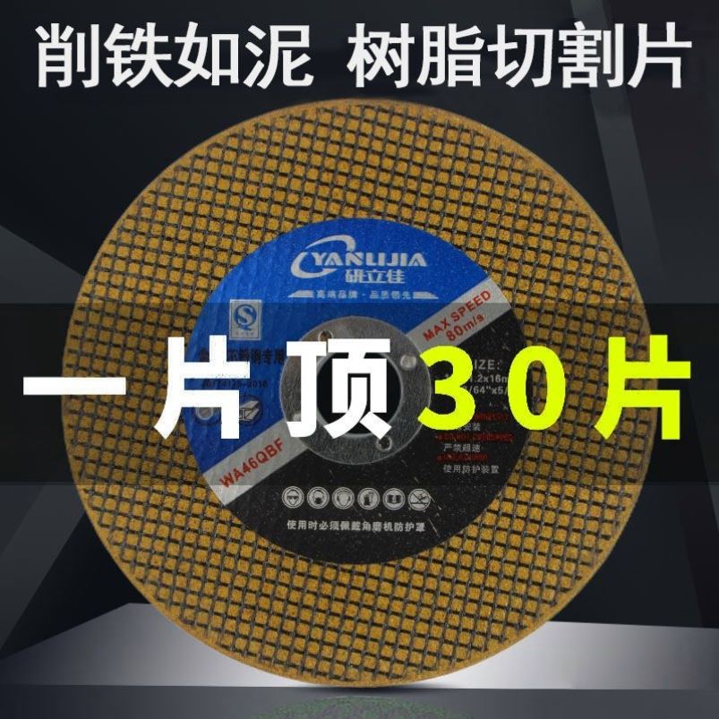 角磨机切割片金属切片100砂轮片手磨机打磨片切角铁钢材超薄大全