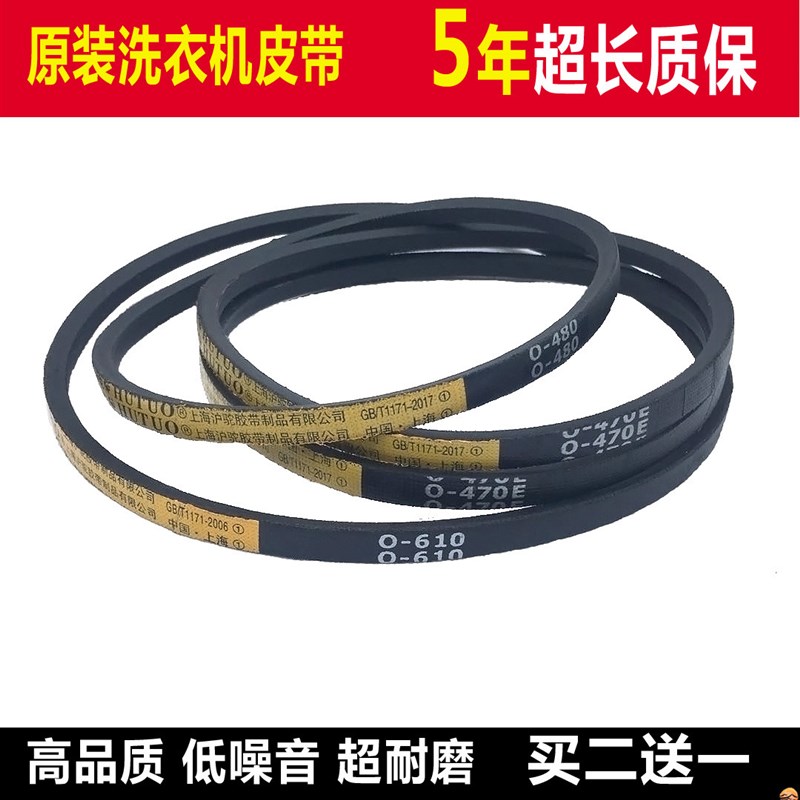 三角带O型面条机压面机洗衣机皮带400至570 420E 469E 462E