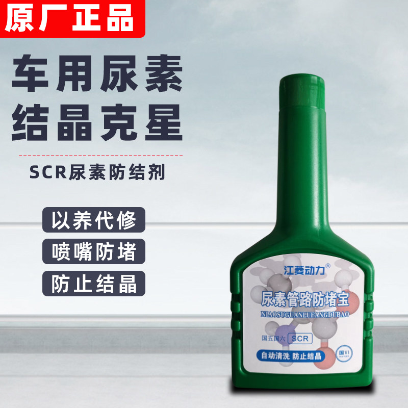 车用尿素液防结晶添加剂尿素喷嘴管路防堵宝柴油车尿素泵国五国六