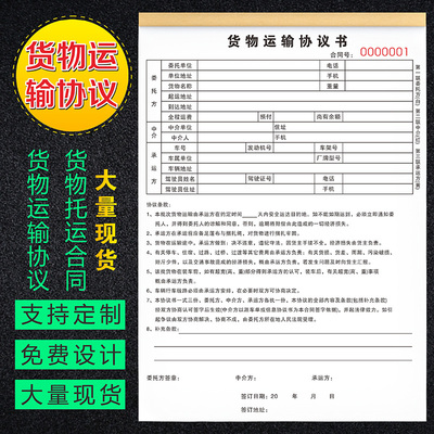 物流发货单定制托运签收合同书三联货运单据手写运货运费运单收据