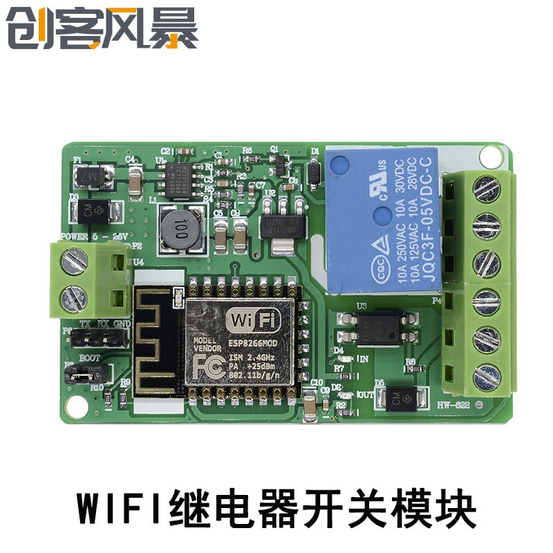 ESP8266 ESP-12F 5v WiFi继电器无线模块手机APP遥控智能家居开关