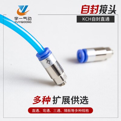 CKT 气动气管快插自封接头KCH04/06/08/10/12-M5/01S/02S/03S/04S