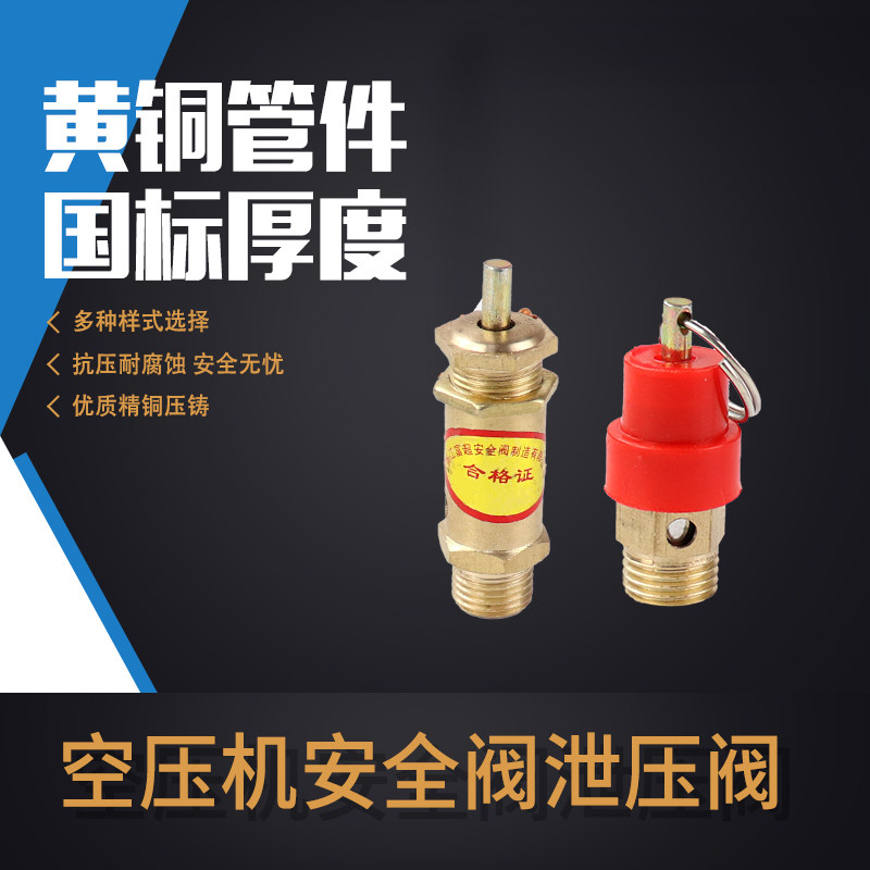 锅炉配件空压机安全阀/排气阀/拉环安全阀/小红帽安全阀/泄压阀