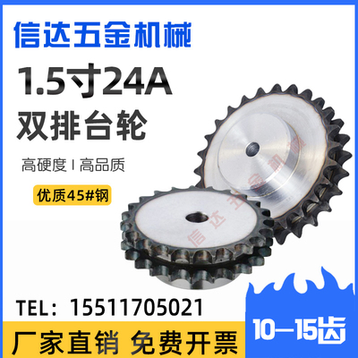 45钢淬火1.5寸24A-2双排凸台链轮10/11/12/13/14/15齿/双排链轮