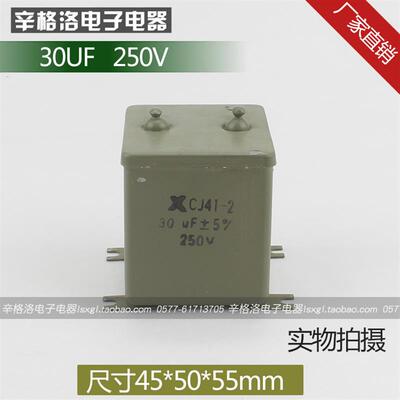 金属化纸介油浸电容器CJ41 CJ48 CH82 CJ40-2 30UF 耐压250V
