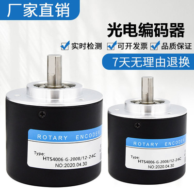 HTS4006-G-200B/12-24C/12-24F实心轴旋转编码器 质保一年
