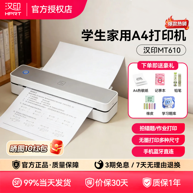 汉印MT610家用作业打印机手机蓝牙连接无线迷你便携小型A4学生用黑白热敏家庭试卷错题整理拍照扫描学习机