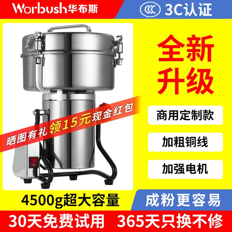华布斯商用打粉碎机4500克磨粉机多功能大型中药材超细粉碎研磨机