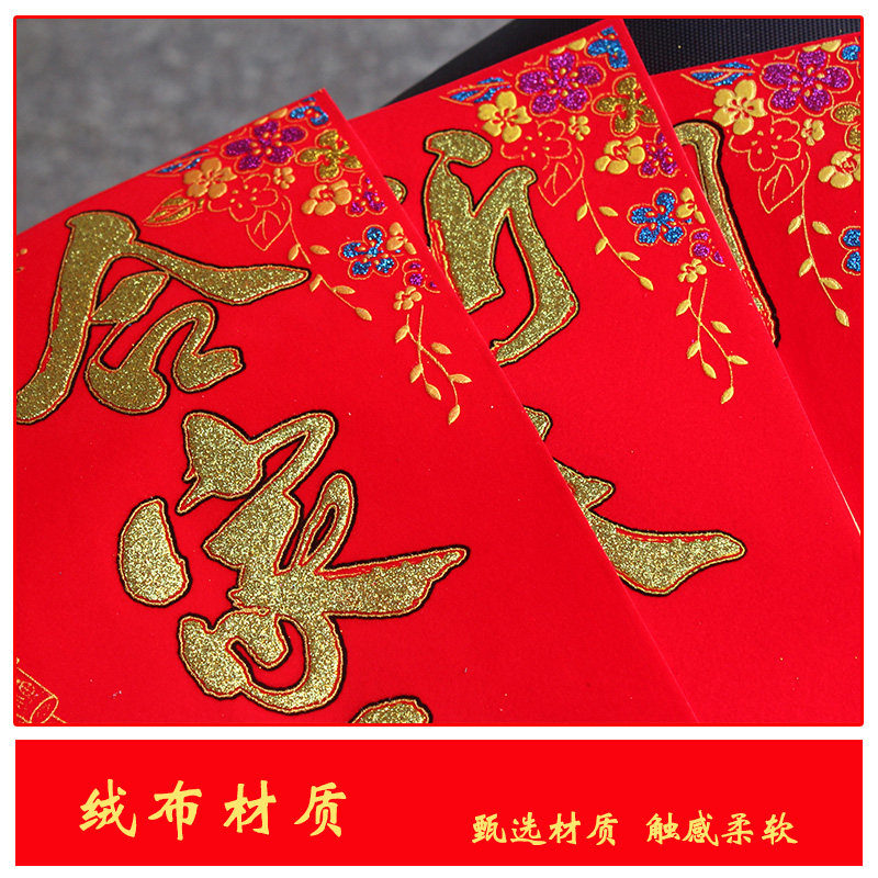 2021绒布珲春新年春节装饰四字横批学业进步迎春接福竖联门贴门幅