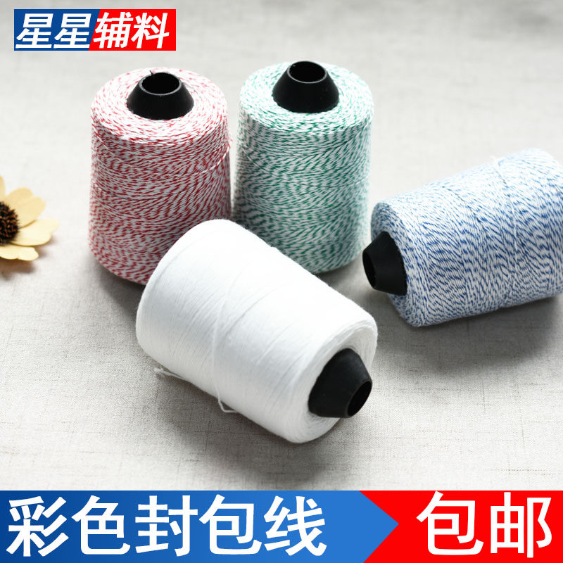 彩色封包线小卷整箱打包米袋编织袋粗棉封口线白色手提缝包机线