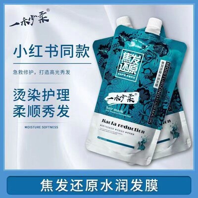 家用水疗素一秒柔女水光酸L泡泡LPP发膜修复干枯补水顺滑毛躁烫