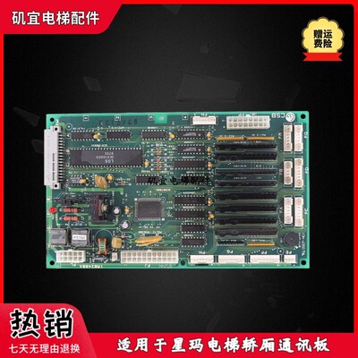 星玛电梯LG-OTIS LG 轿厢通讯板GSEP-MO1/CSB板1R02480A 现货