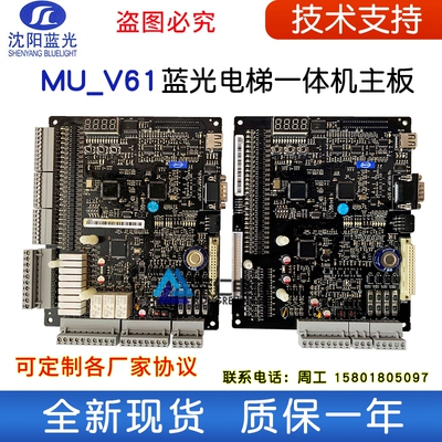 沈阳蓝光/富奥特/通力国际/奥利达/ibl6电梯一体机主板/MU-V6/V61