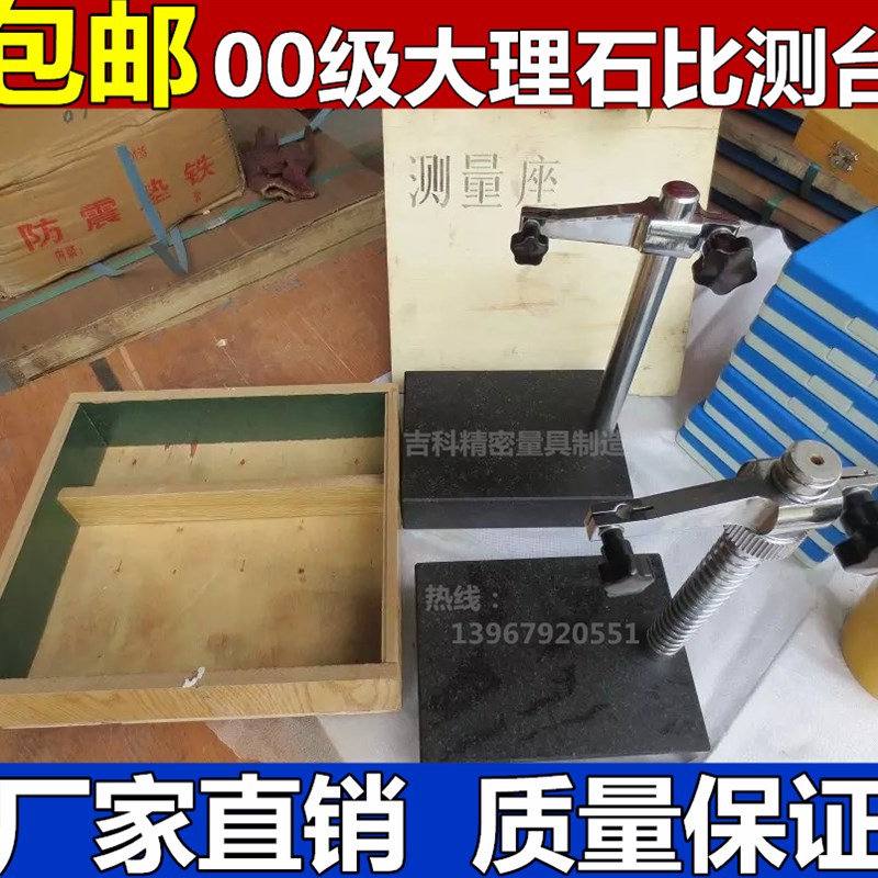大理石比测台平台支架数显百分表坐测量座高度尺螺旋比较仪00级