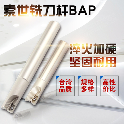 索世SoSi加工中心立直角立铣刀杆BAP400RC25-25/C32-32-150/200L