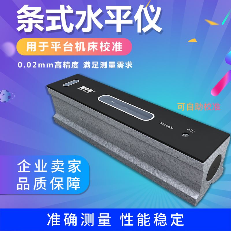 正品顺丰金条式水平仪0-100-200-300mm精度0.02平面数显激光进口