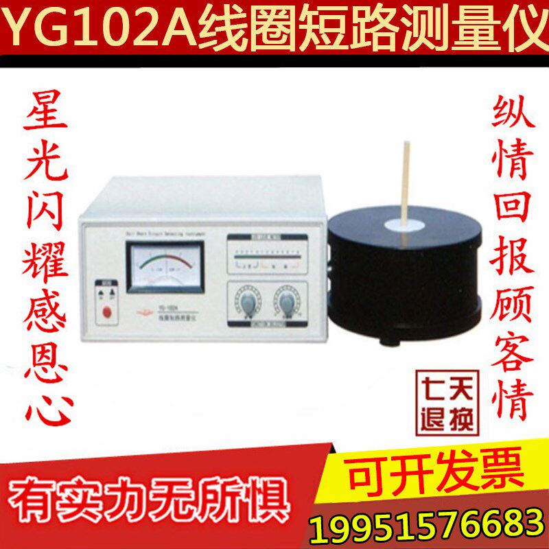 沪光YG102A-2线圈短路测量仪YG102A-3变压器测试电机线圈圈数仪